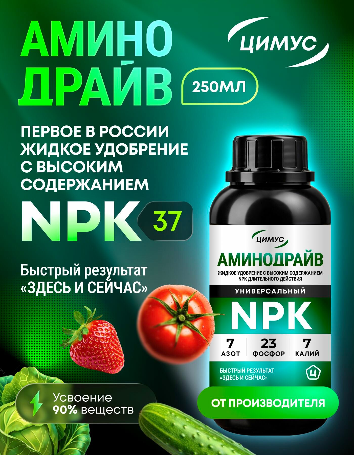 Удобрение универсальное Аминодрайв Цимус для рассады, жидкое, 250 мл