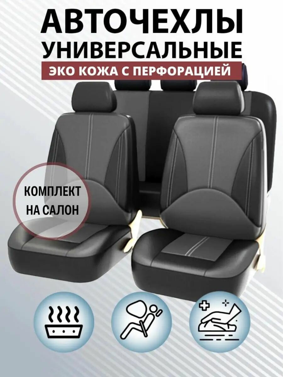 Чехлы для автомобильных сидений, чехол для автомобиля, авточехлы на сиденья универсальные