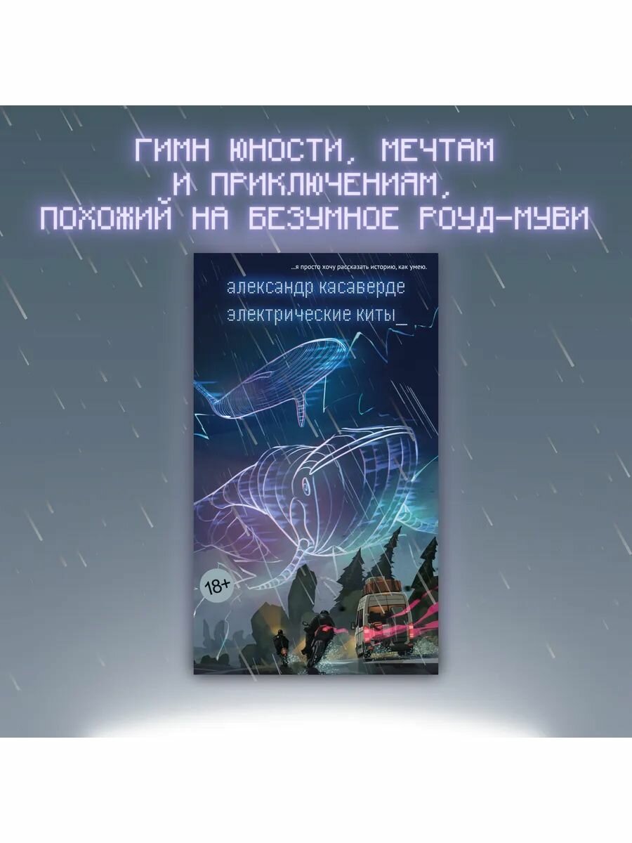 Электрические киты — фото 1