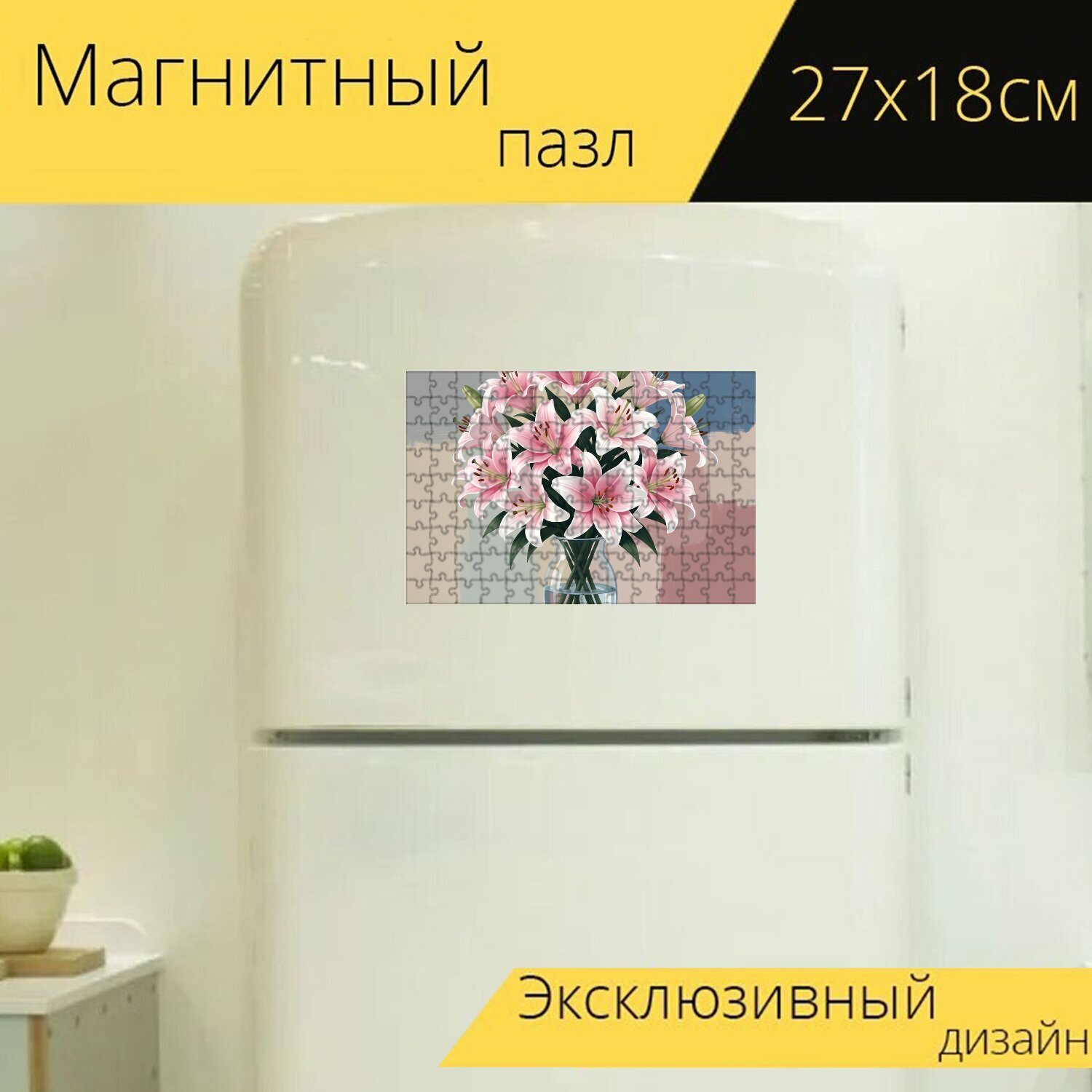 Магнитный пазл "Розовые лилии в вазе. Нежный букет крупных цветов в стеклянной емкости, цифровая иллюстрация в пастельных тонах. Бело-розовые лепестки." на холодильник 27 x 18 см.