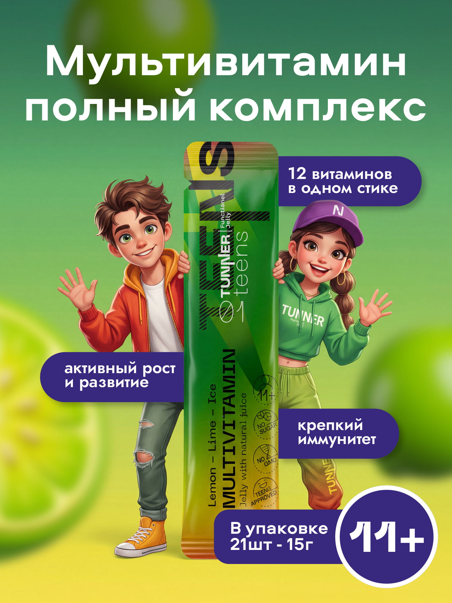 Мультивитамины для подростков MULTIVITAMIN с 11 лет жевательные витамины для детей