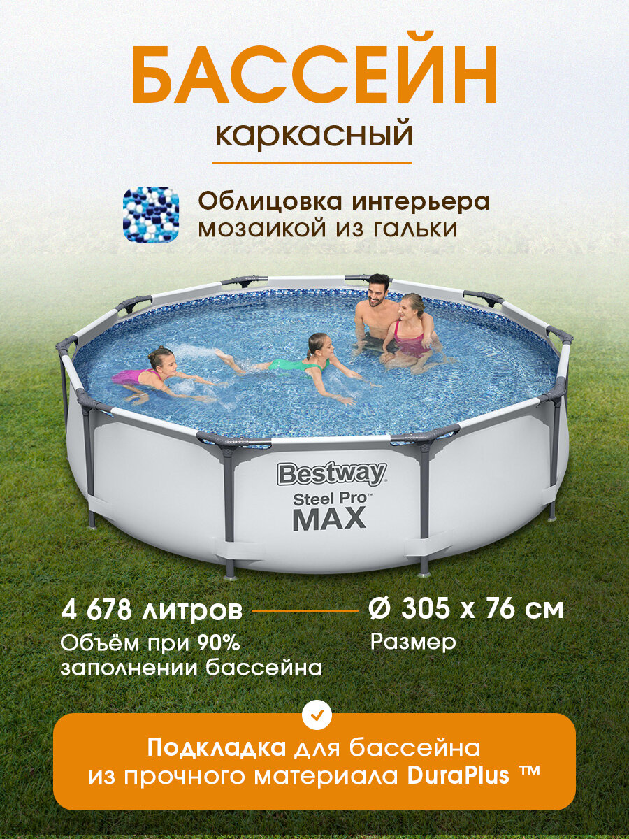 Бассейн Bestway Steel Pro Max, круглый, каркасный, 305 x 76 см, Объем 4678л,