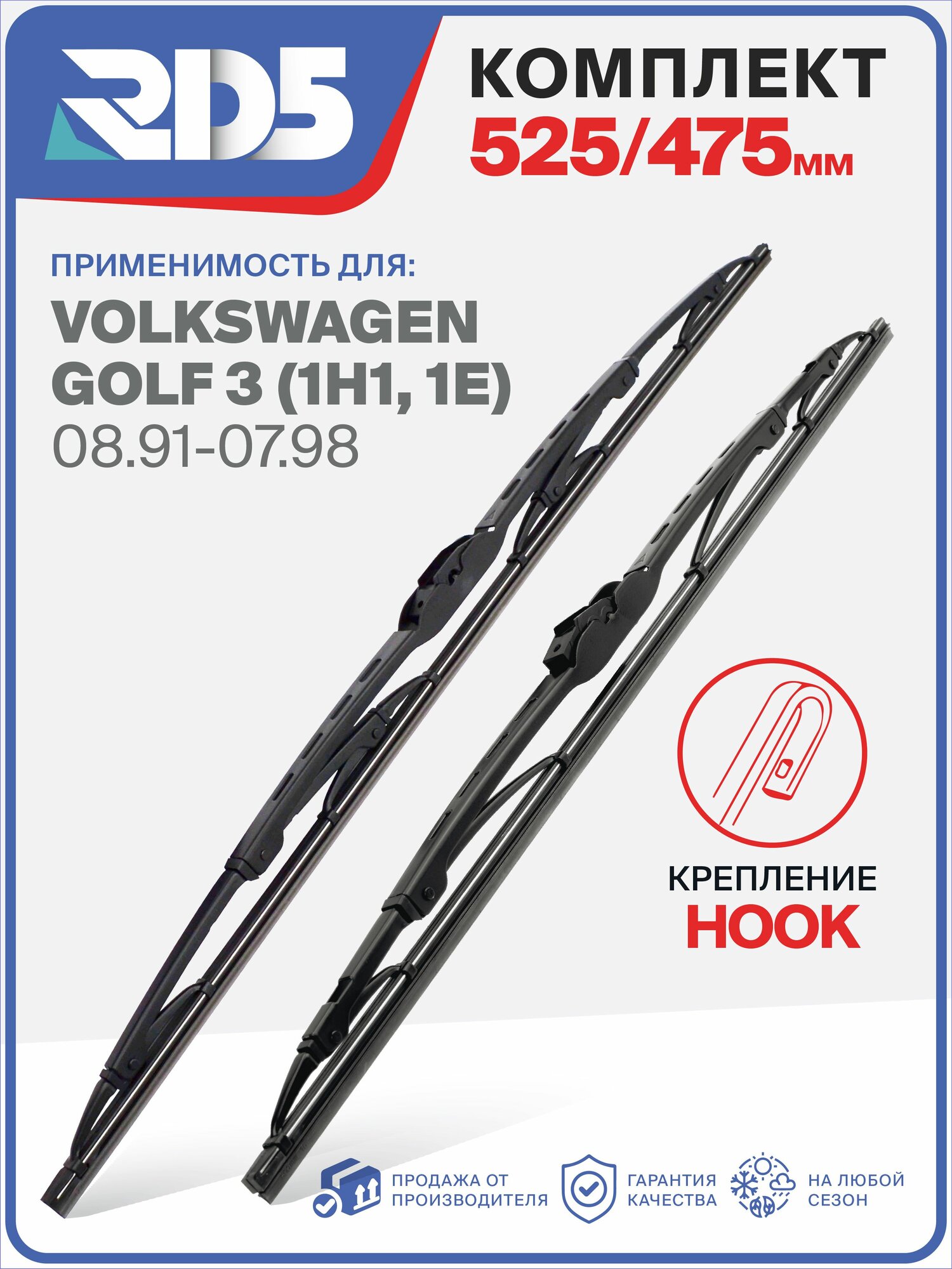 3T525475-k44. Дворники Volkswagen Golf 3 (1H1, 1E) 08.91-07.98. Комплект каркасных щеток стеклоочистителя Фольксваген Гольф 3