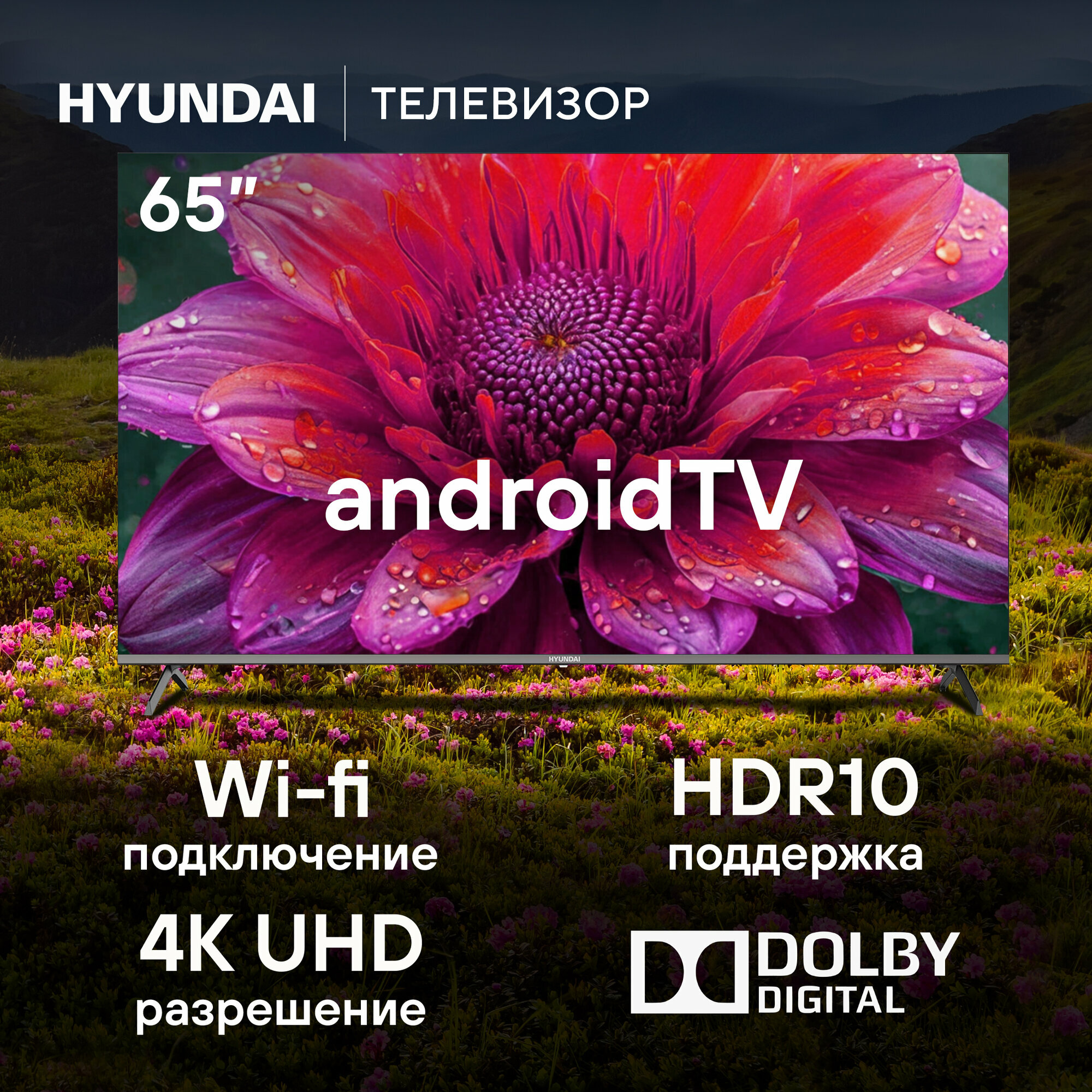 65" Телевизор Hyundai H-LED65BU7006, 4K Ultra HD, черный, смарт ТВ, Android TV