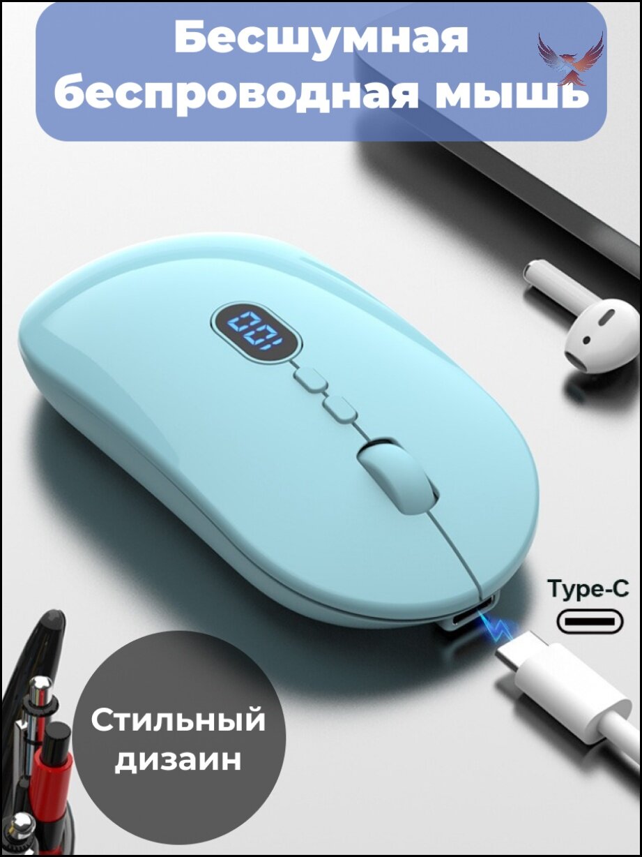 Мышь беспроводная на аккумуляторе, wireless digital mouse DI-W30, бесшумная с индикатором заряда, голубая