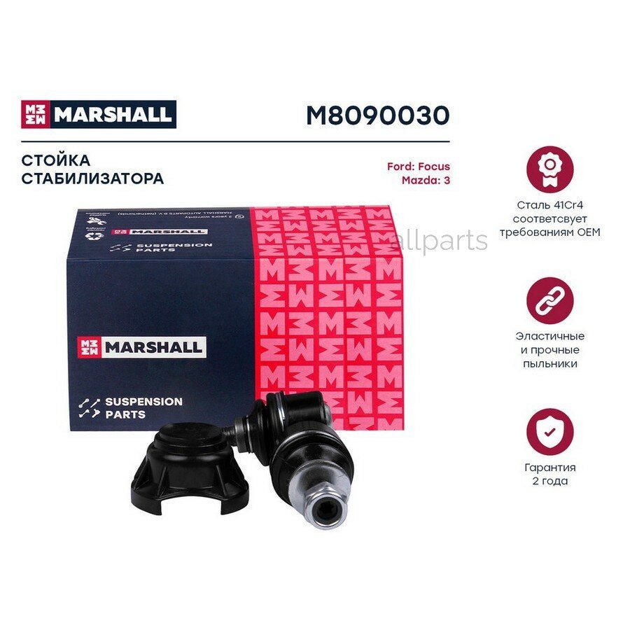 MARSHALL M8090030 Стойка стабилизатора задн. лев./прав.
