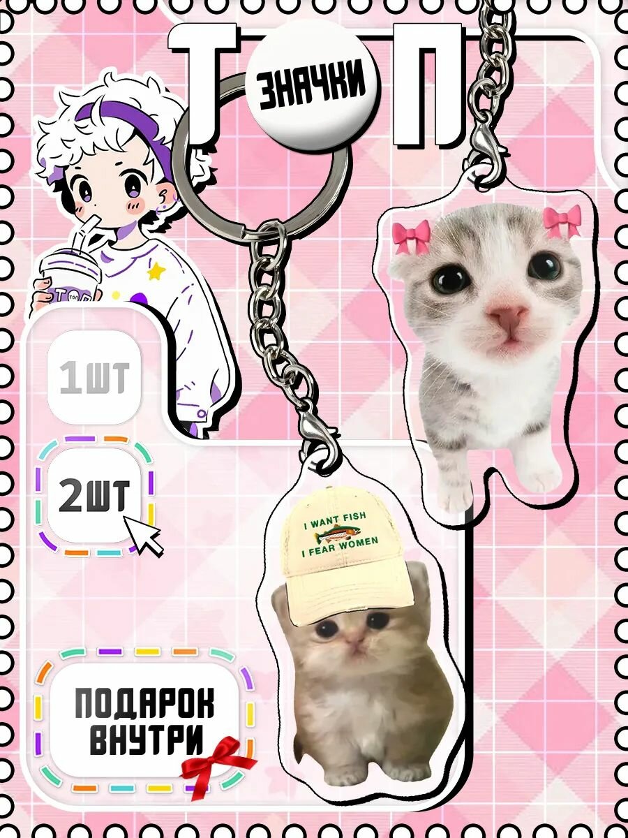 Брелок