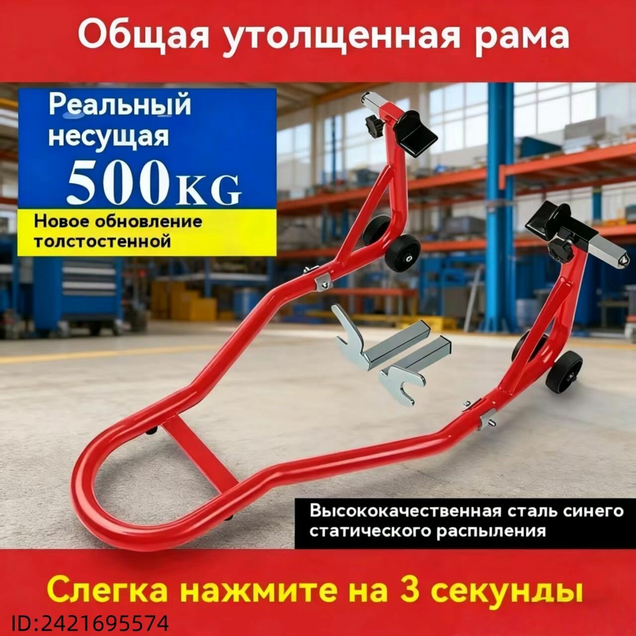 Мотоподкат для заднего колеса г/п 450 кг для обслуживания мотоцикла — подъём и ремонт, опорная рама для сервиса