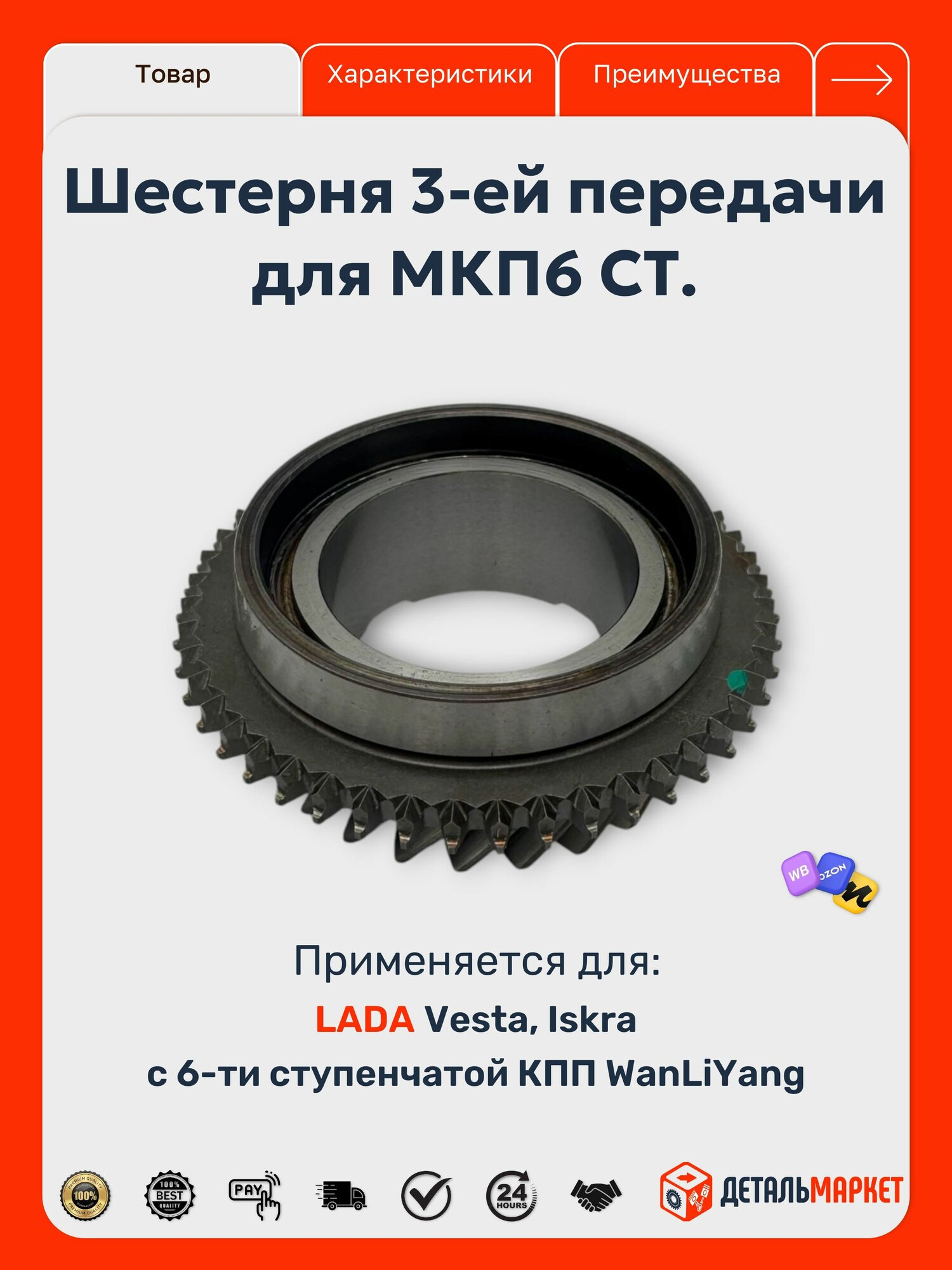 Шестерня 3-ей передачи для LADA Vesta, Iskra с МКП 6СТ. (оригинал) 8460016369