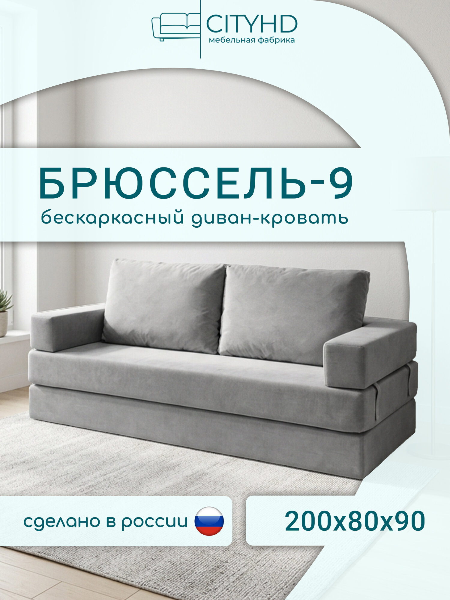 Бескаркасный диван "Брюссель-9", CityHD, Серый велюр, спальное место 200х160, модульный