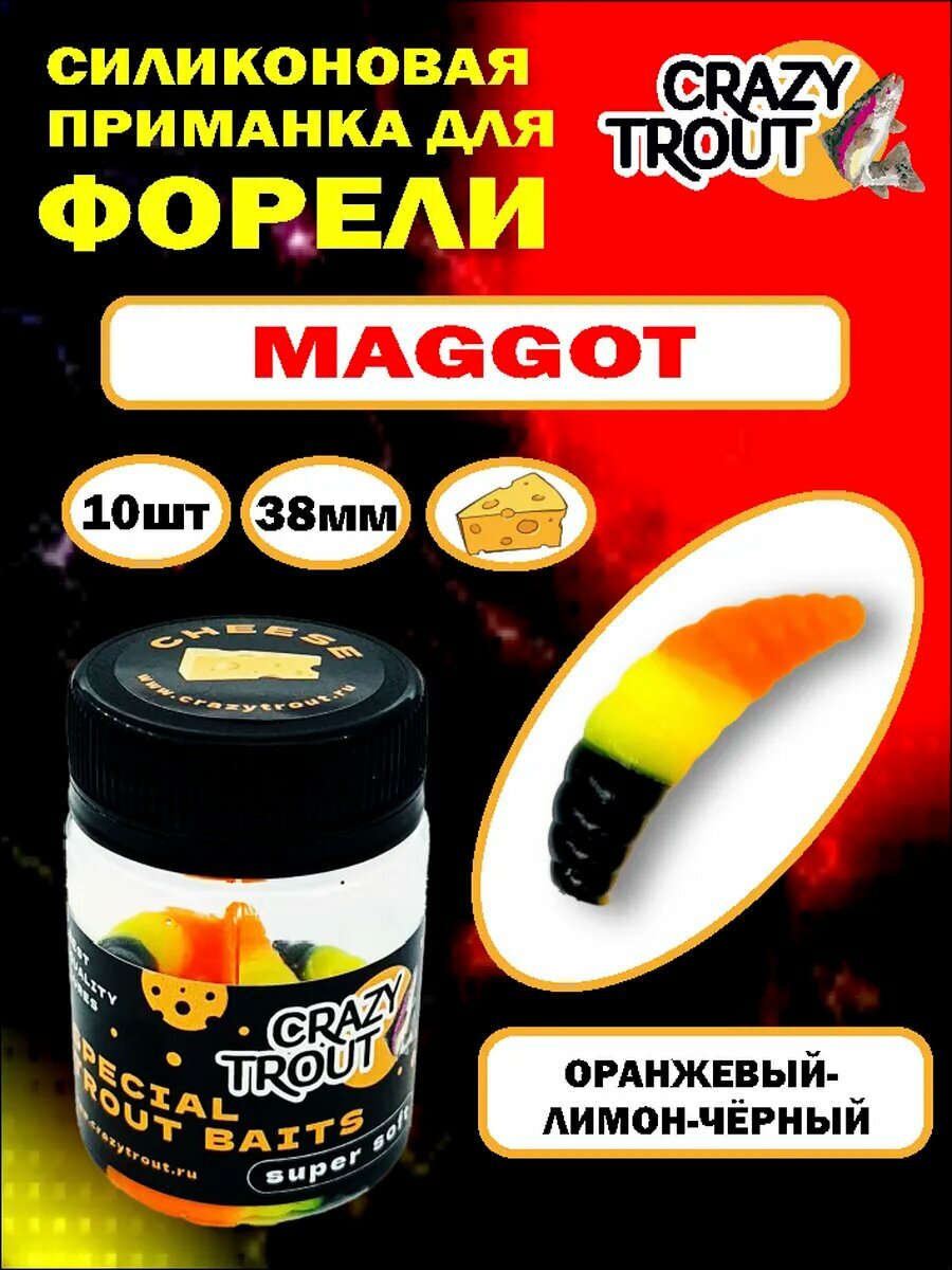 Силиконовая приманка для ловли форели MAGGOT