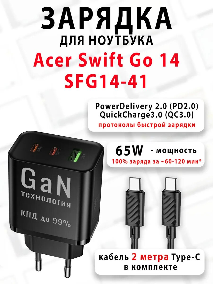 Зарядка для ноутбука Acer Swift Go 14 SFG14-41