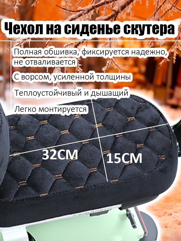 Зимний тёплый чехол на сиденье для электровелосипеда и скутера-универсальная утеплённая накидка с начесом из велюра