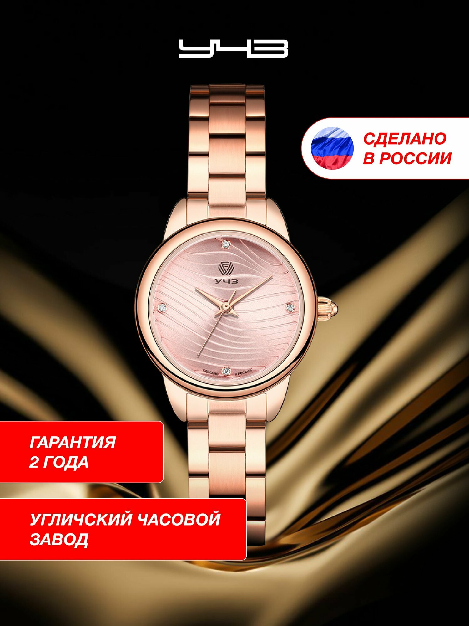 Наручные часы УЧЗ