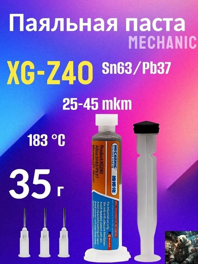 1шт - 183 градусов, Паяльная паста, XG-Z40,3 перфузионные насадки, MECHANIC, шприц,35 г, для пайки BGA и SMD.