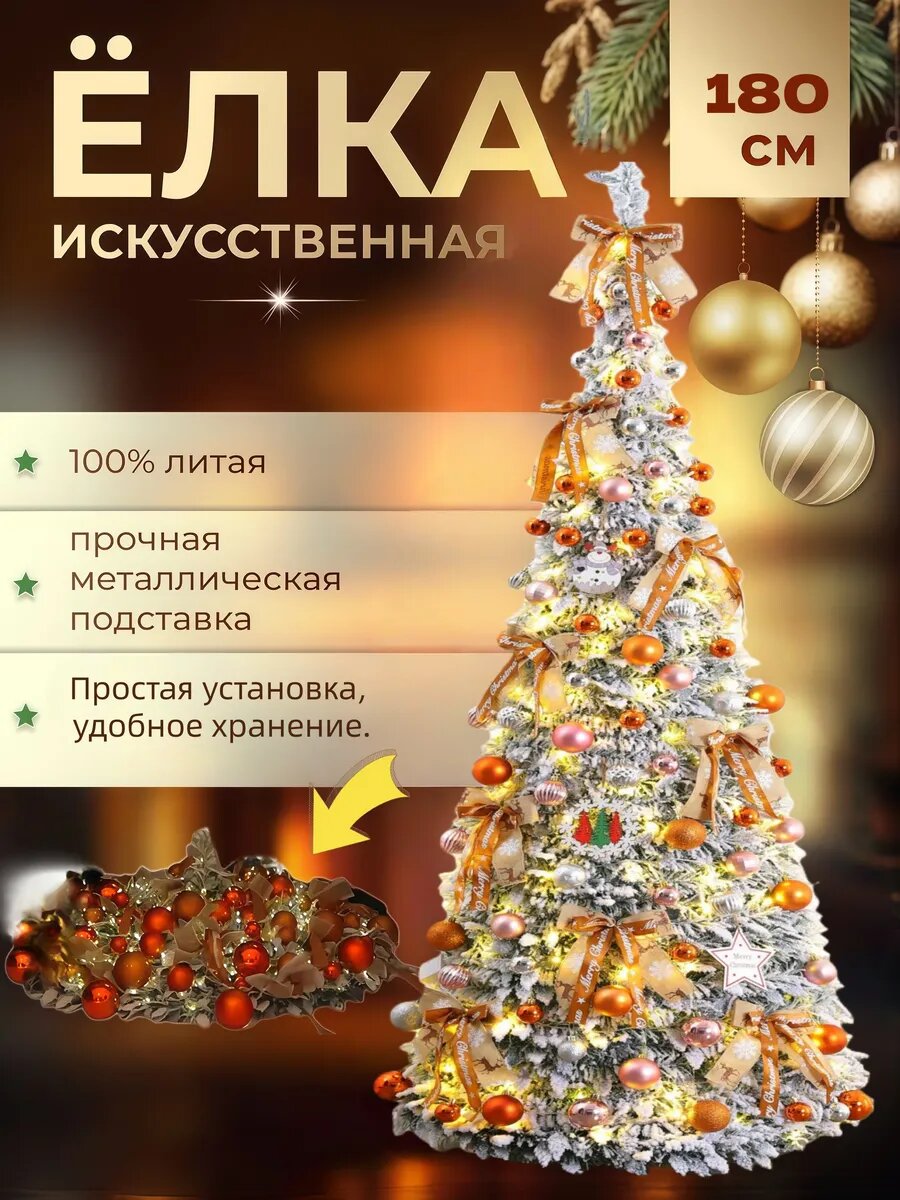 Ель искусственная напольная ПВХ, заснеженная, с подсветкой и декором для дома (белая, 180 см)