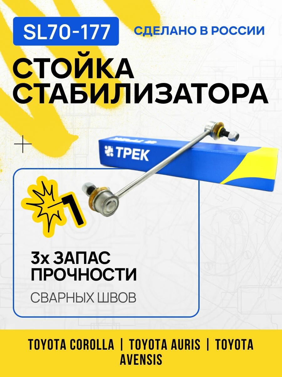 Стойка стабилизатора передняя TOYOTA Corolla E140, E150, E170, E180, RAV4 A30, A40, Prius, Alphard, GEELY Atlas, Emgrand X7, BELGEE X70 с крепежом