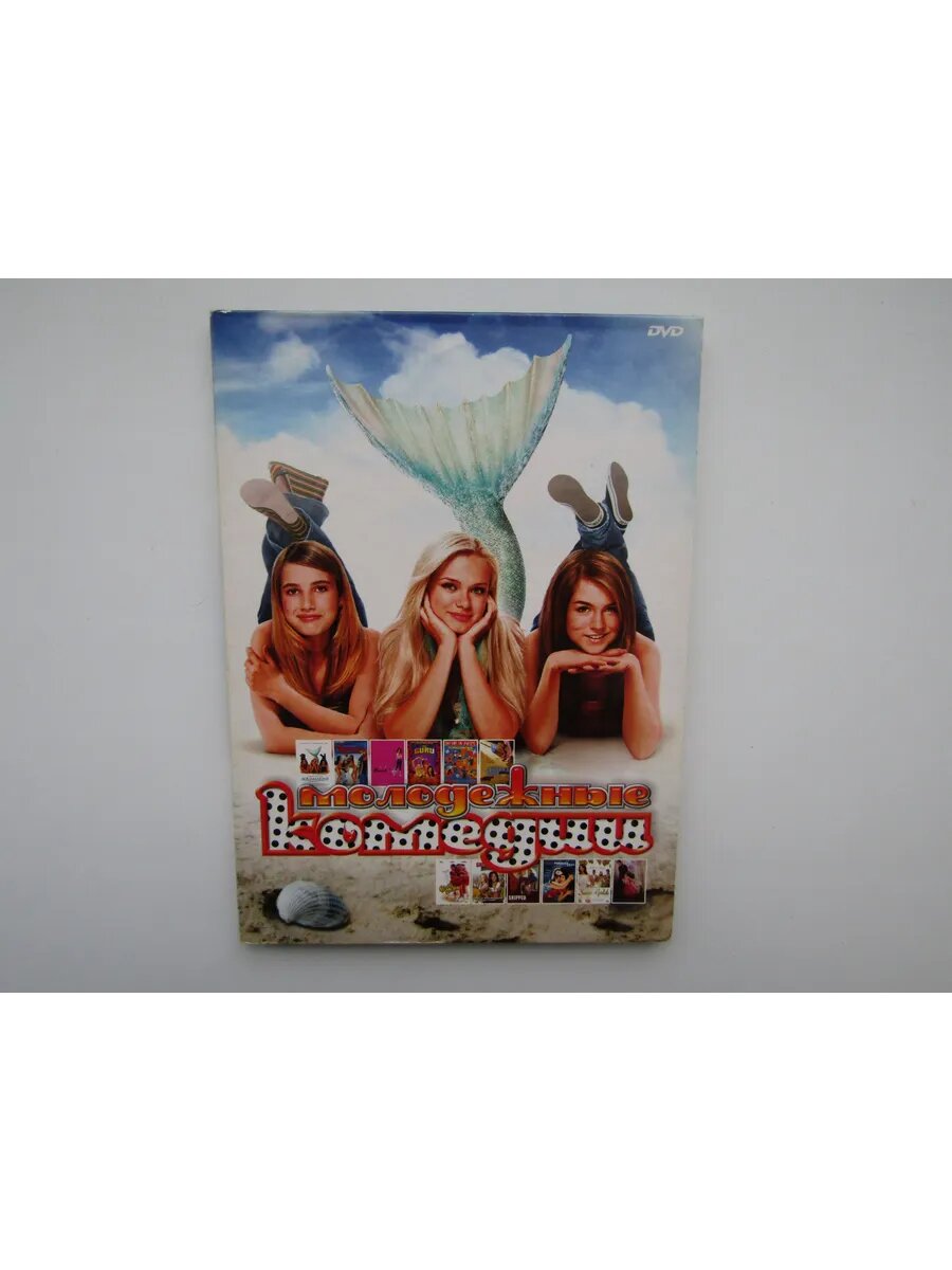 Фильм. Сериал. Сборник. DVD диск. 12 штук. Комедии