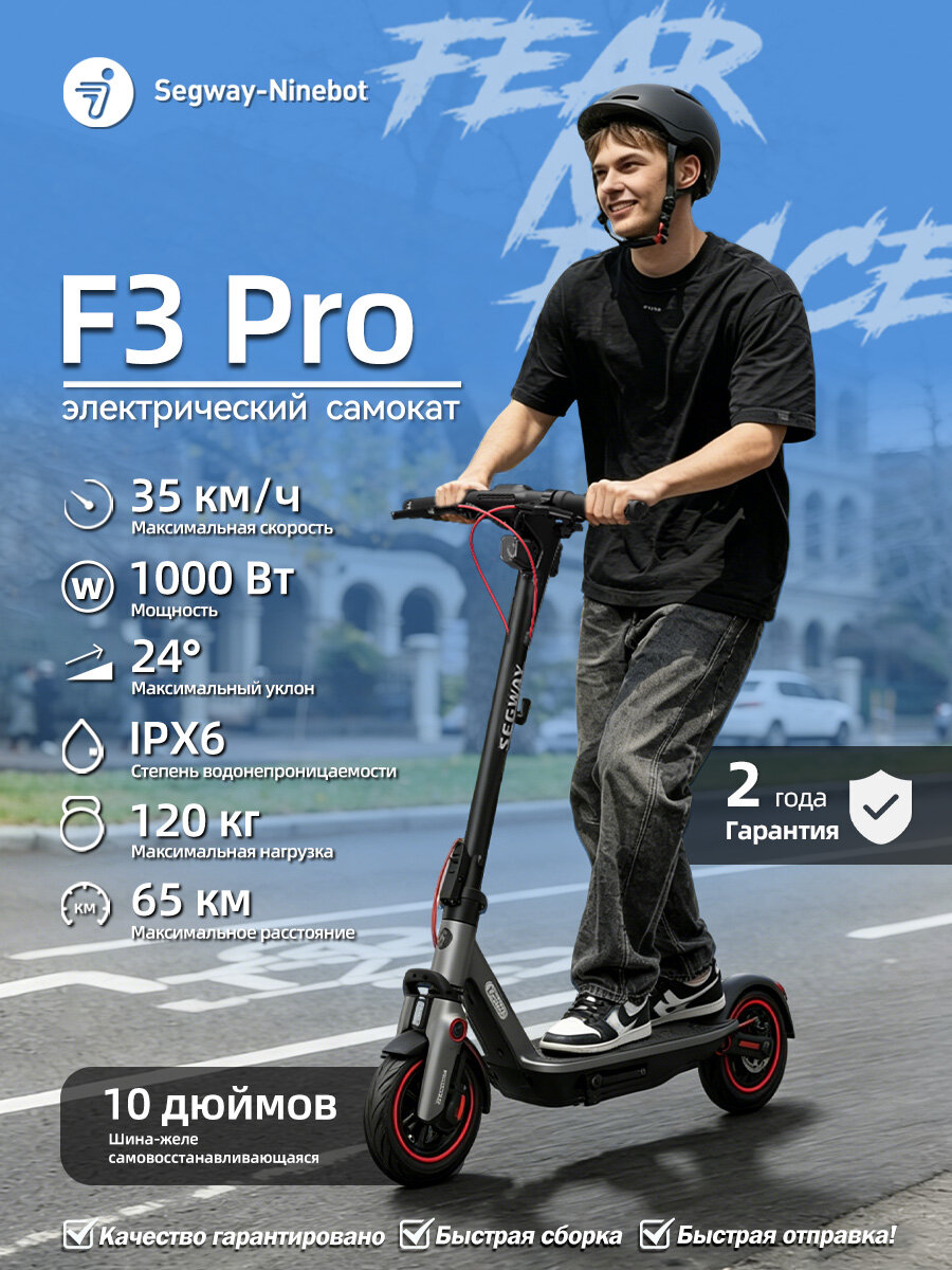 Электросамокат Ninebot F3 Pro, складной, максимальная нагрузка 120 кг, 35 км/час