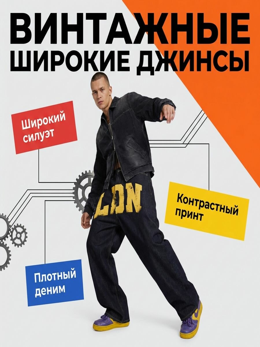 Джинсы 