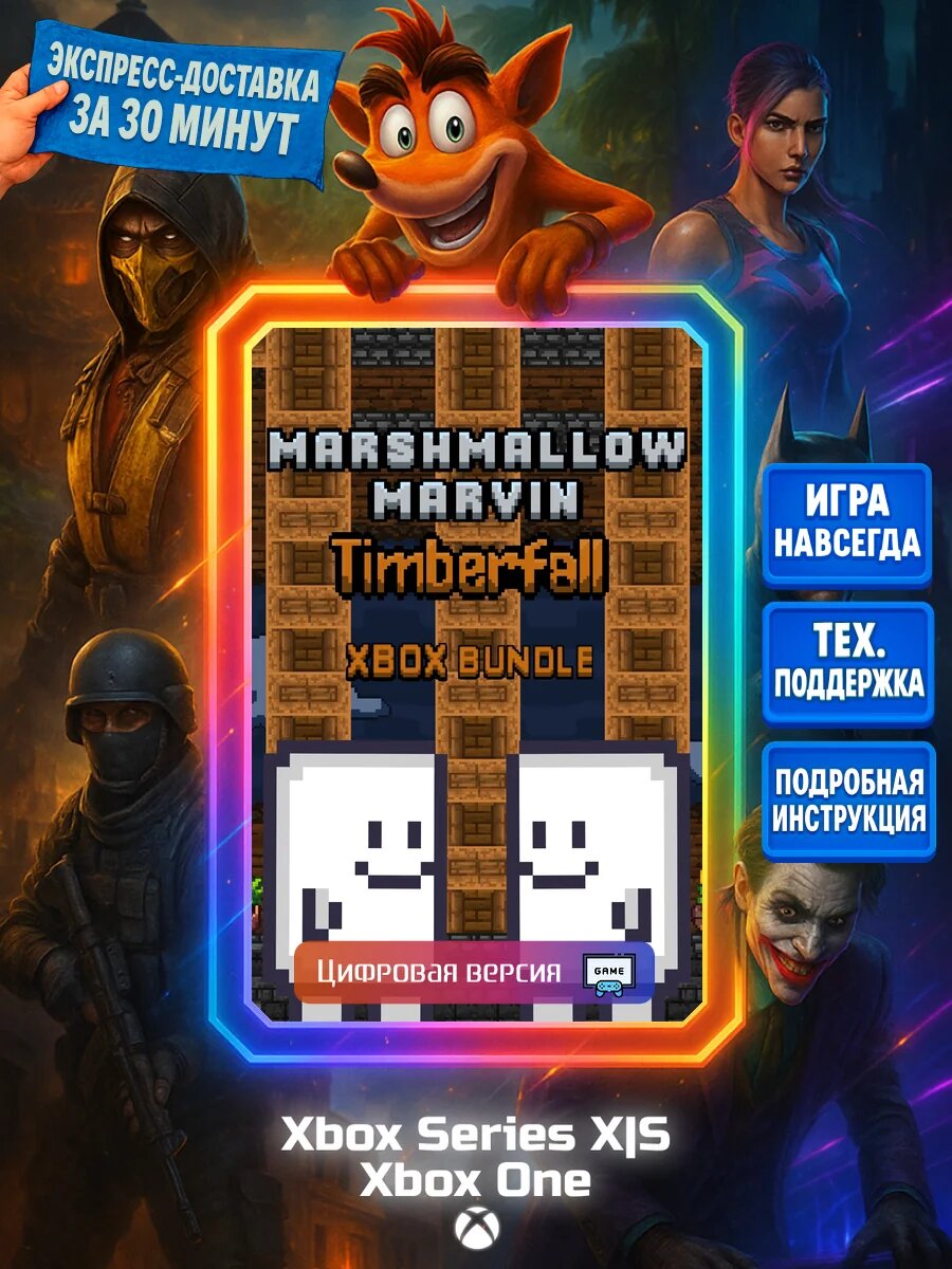 Marshmallow Marvin: Timberfall Xbox Bundle Series X|S, One Цифровая версия игры | Доставка на почту