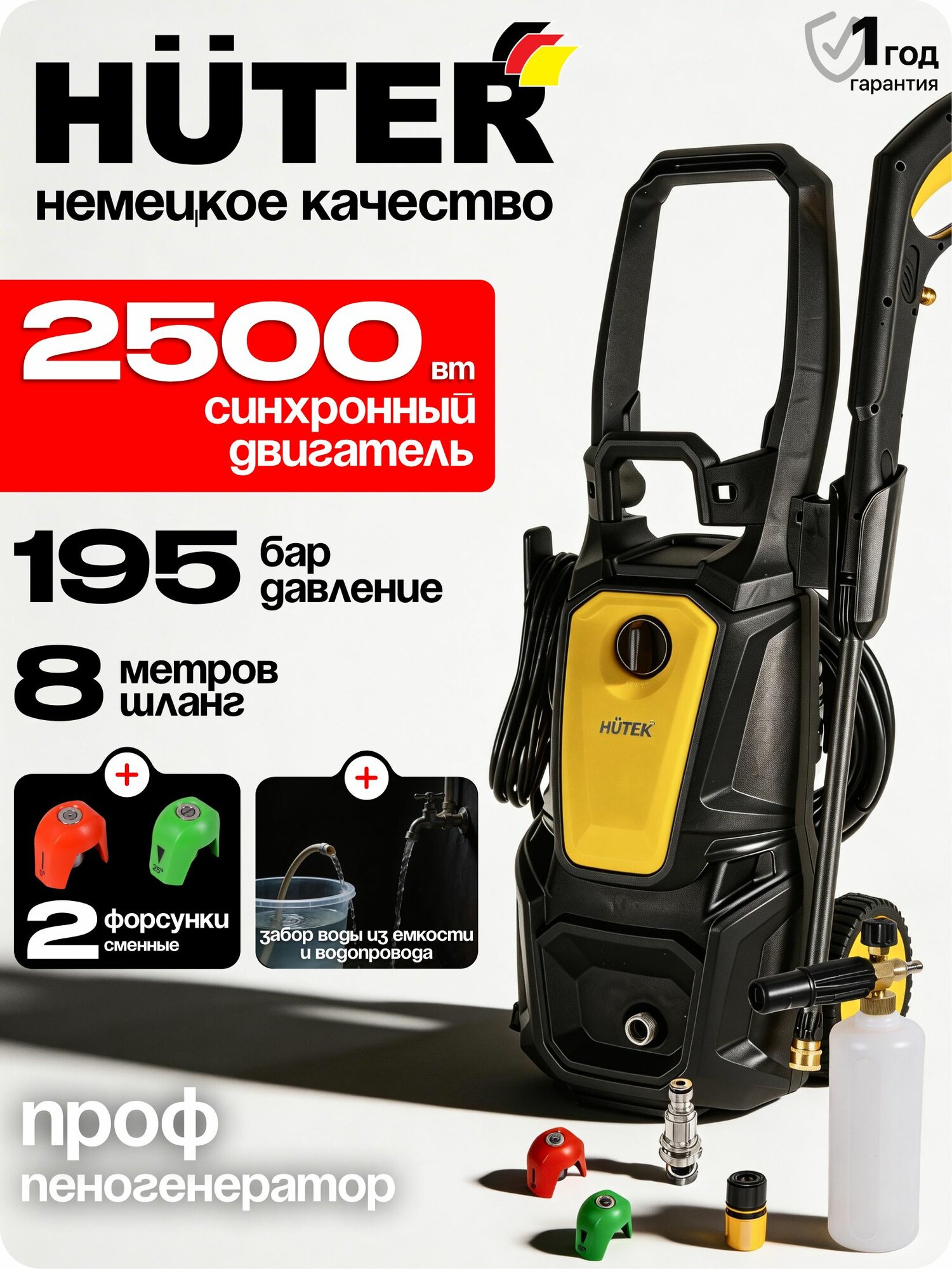 Мойка высокого давления для автомобиля, HUTER 2500Вт; 195 бар (керхер мойка высокого давления для автомобиля M420L-PW-PRO)