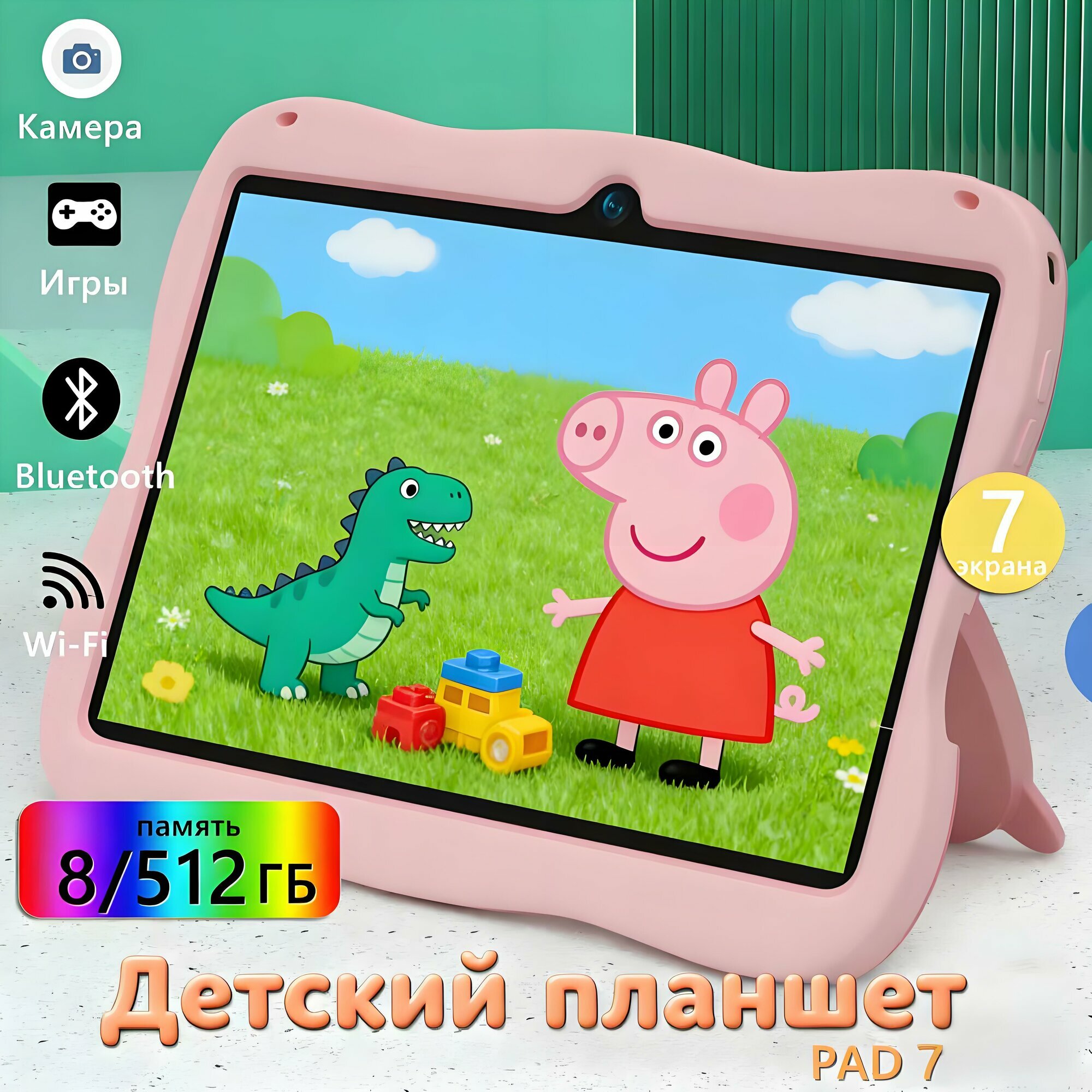 Детский планшет, родительский контроль, розовый, 7", 8ГБ/512ГБ