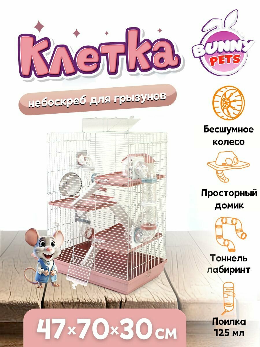 Клетка-небоскреб для хомяка и грызунов большая трехэтажная