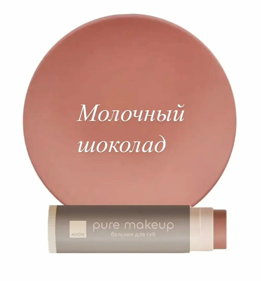 Бальзам для губ Cочный цвет Pure Makeup, 4 г