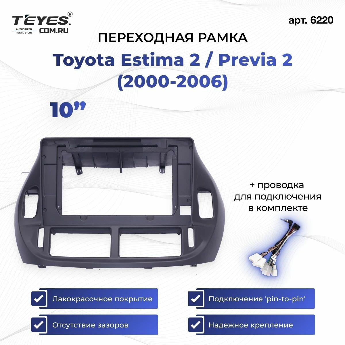 Рамка для магнитолы переходная Toyota Estima 2 / Previa 2 (2000-2006) (Правый руль) 10 дюймов с проводкой