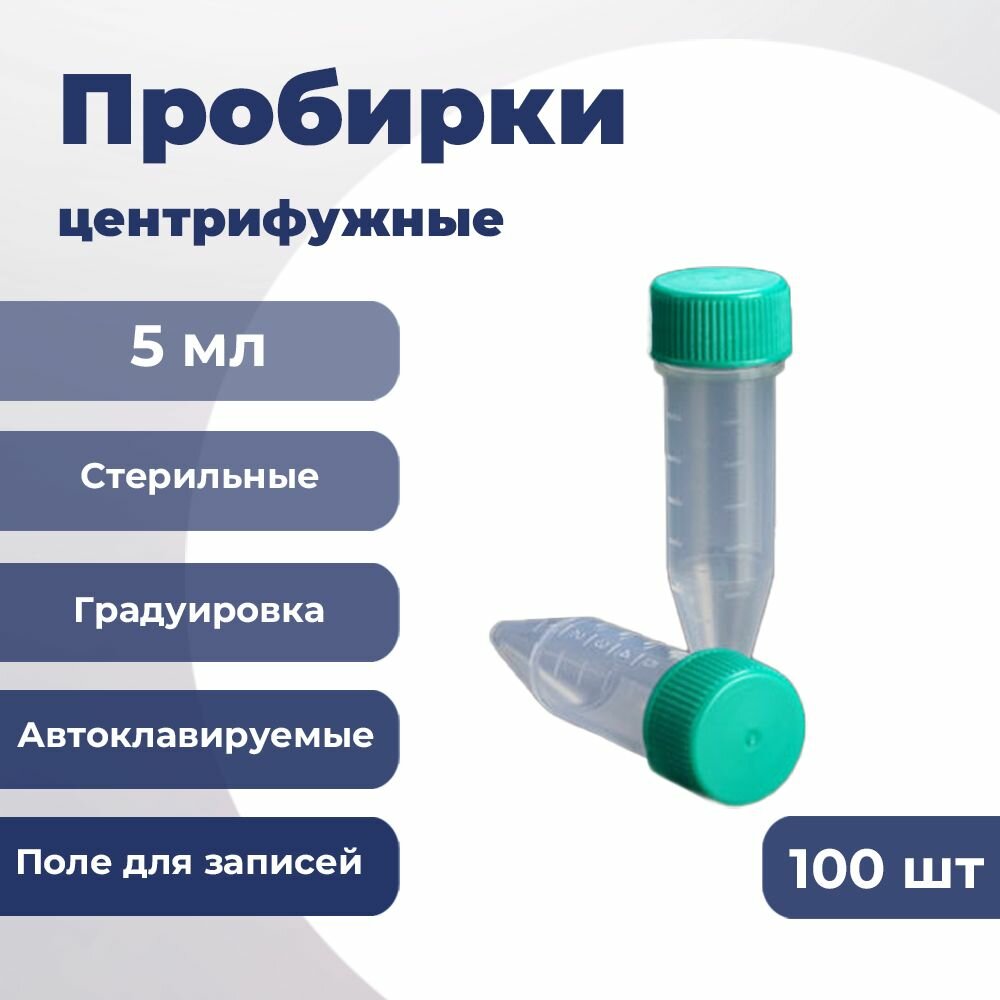 Пробирки 5 мл 16х66 мм / Упаковка (100 шт.) стерильные/ SPL Lifesciences (Корея) 51105