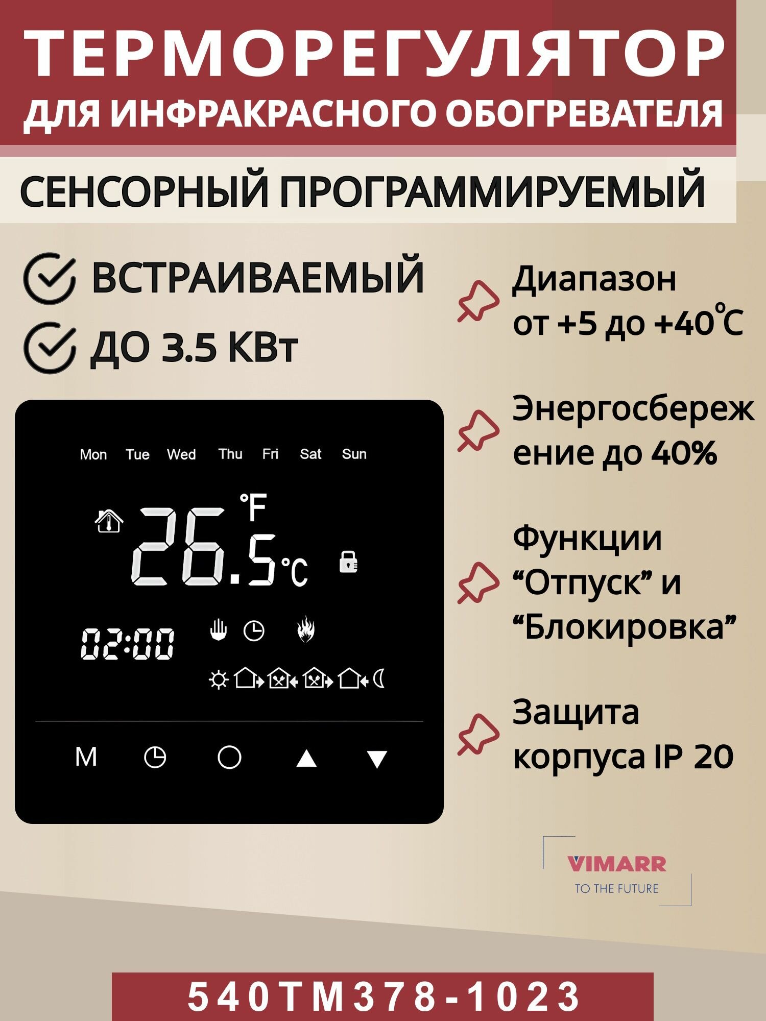 Терморегулятор для инфракрасного отопления (термостат) черный зеркальный программируемый сенсорный/до3,5 кВт (встраиваемый) Vimarr 540TM378-1023