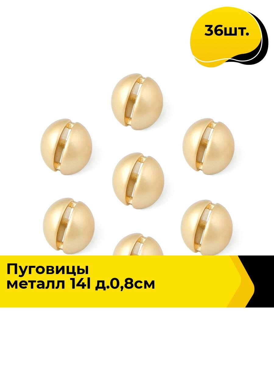 Пуговицы декоративные для рукоделия металлические, набор пуговиц, 14L, 0.8 см, 36 шт.