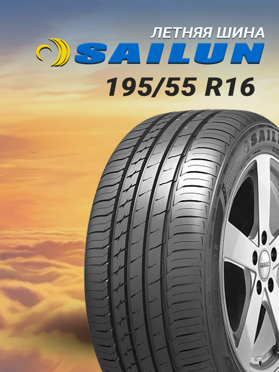 Шина летняя автомобильная Sailun Atrezzo Elite 195/55 R16 91V XL