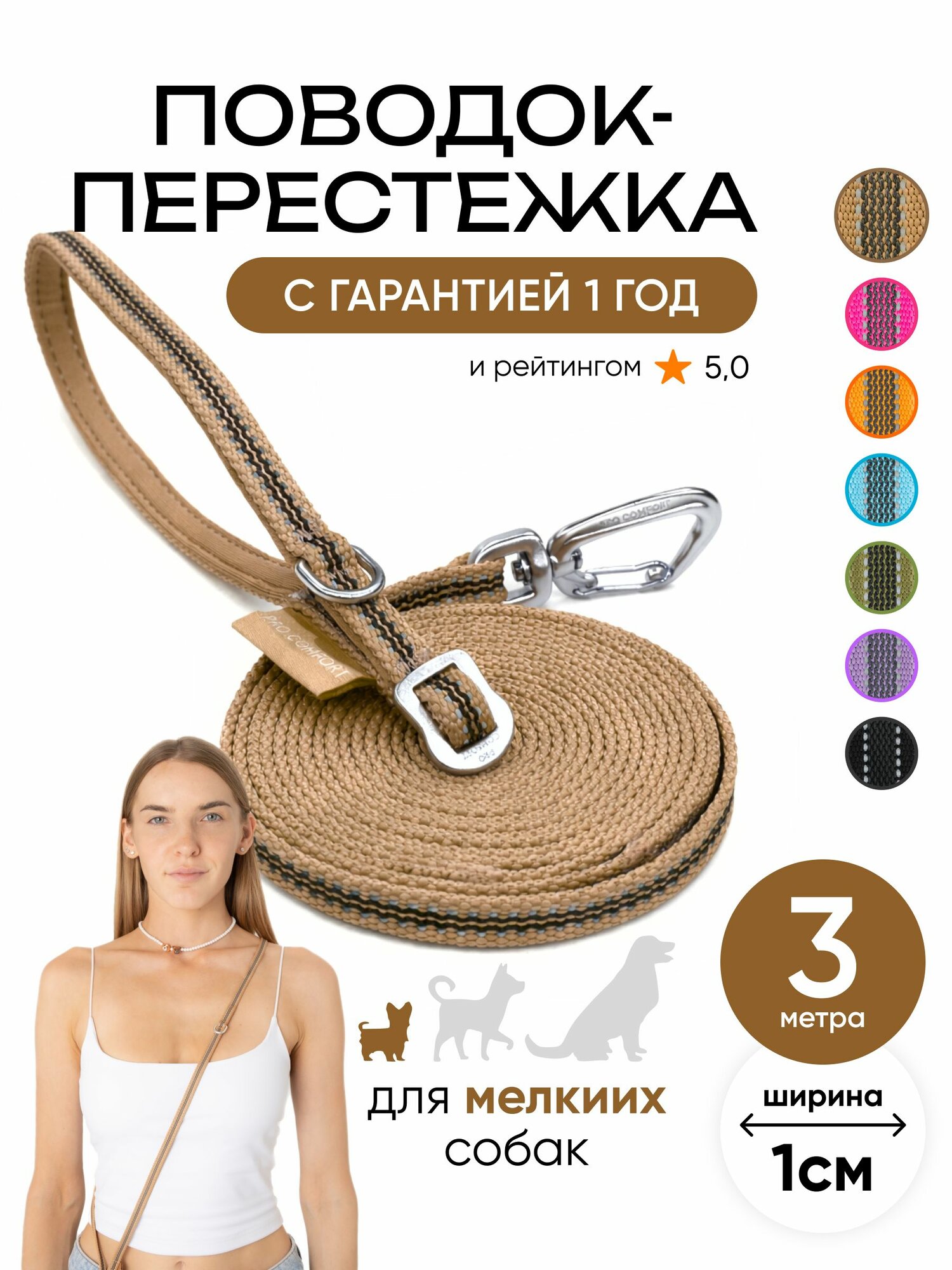 Поводок для собак мелких пород 3 метра