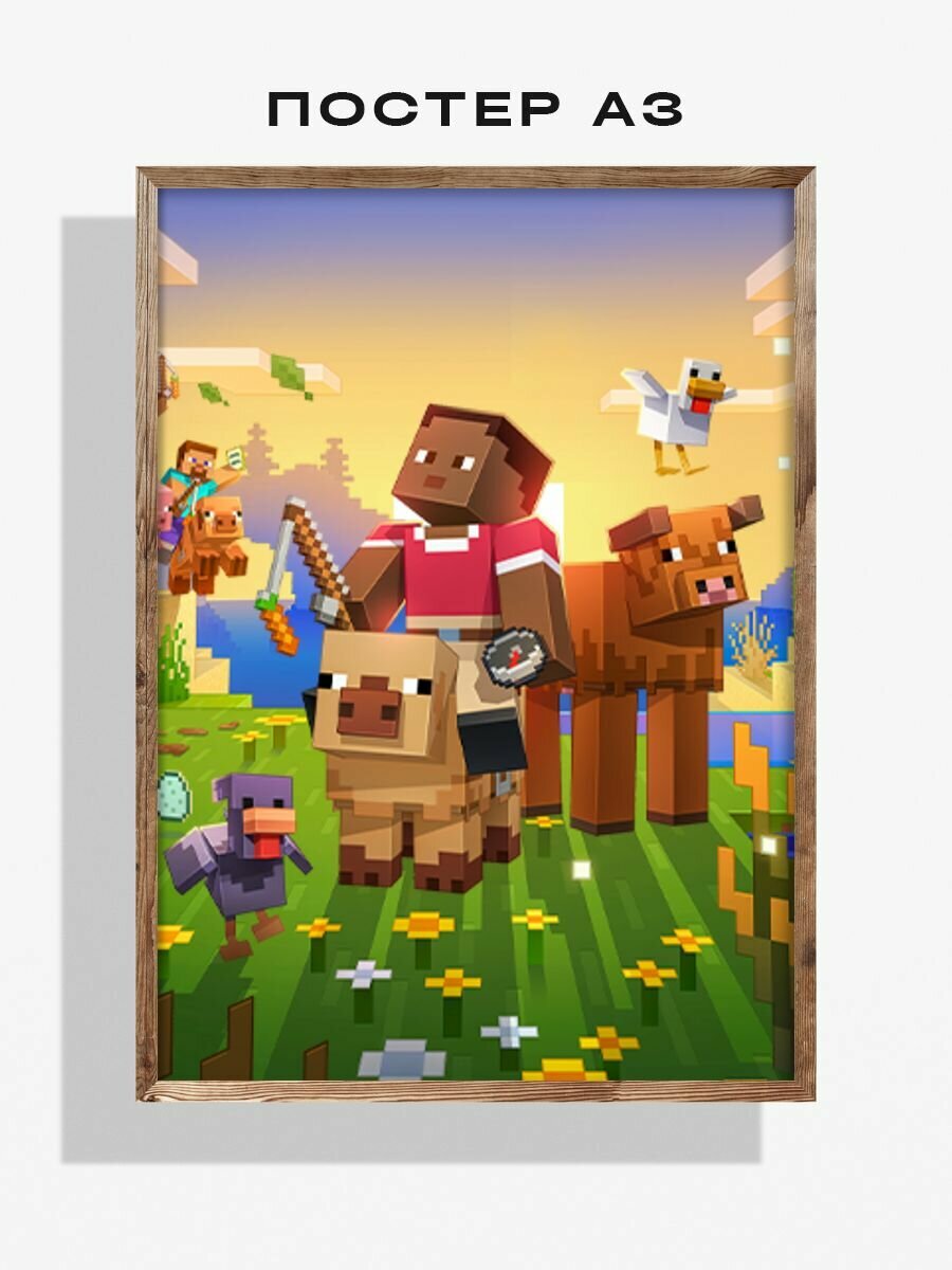 Постер А3 на стену Майнкрафт Minecraft, 42х29.7 см, без рамы