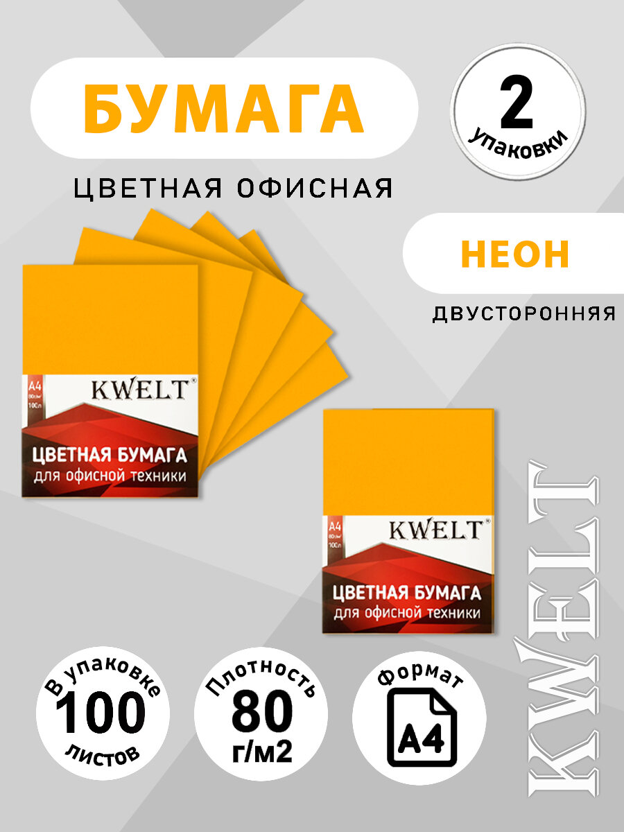 Бумага неон для принтера 100 л А4 2уп
