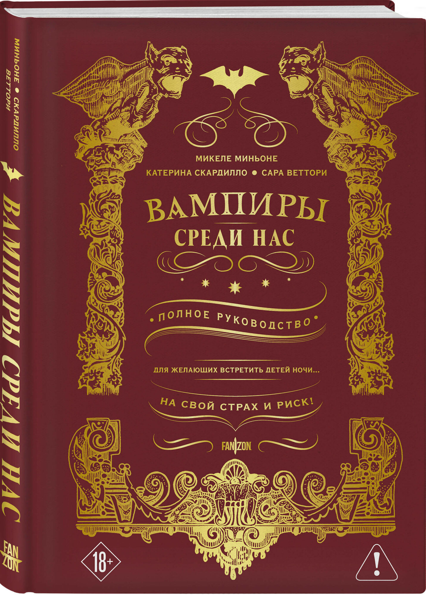 Вампиры среди нас