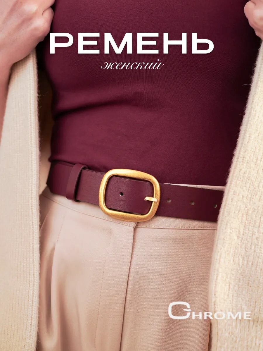 Ремень для женщин