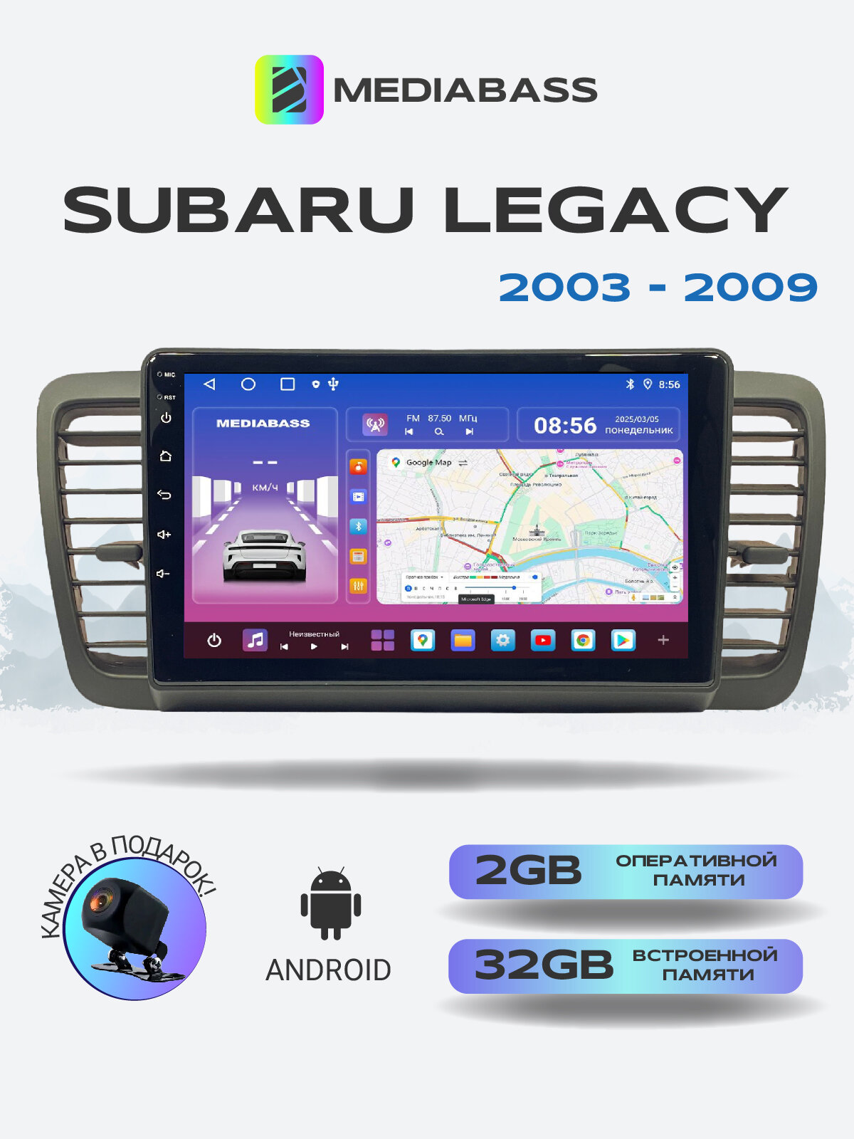 Магнитола для Subaru Legacy 2003-2009. Андроид магнитола, 2/32ГБ. Субару Легаси