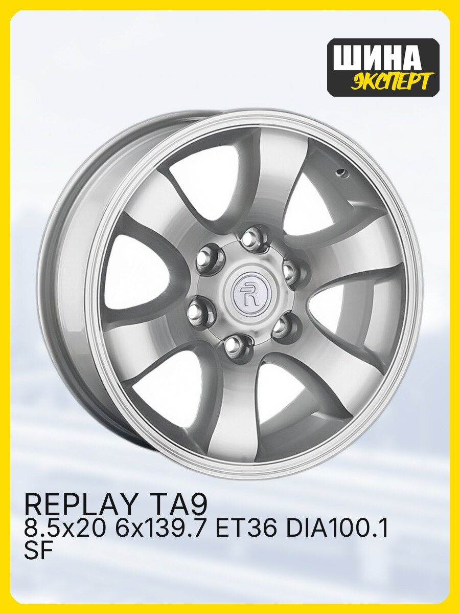Диск литой REPLAY TA9 8,5\R20 6*139,7 ET36 d100,1 SF [091361-990689007] легкосплавный