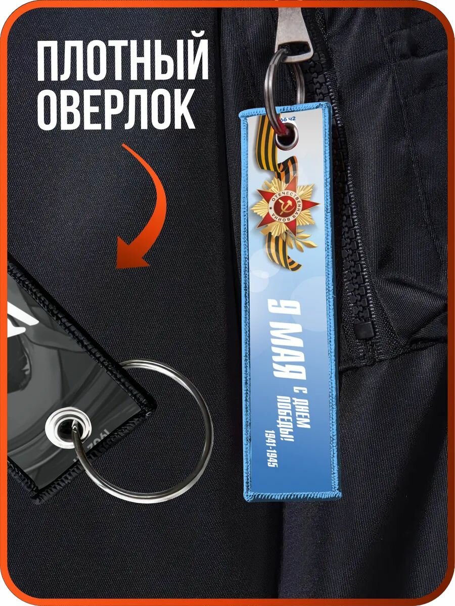 Брелок 1-я Наклейка, голубой, красный, оранжевый, белый — фото 1
