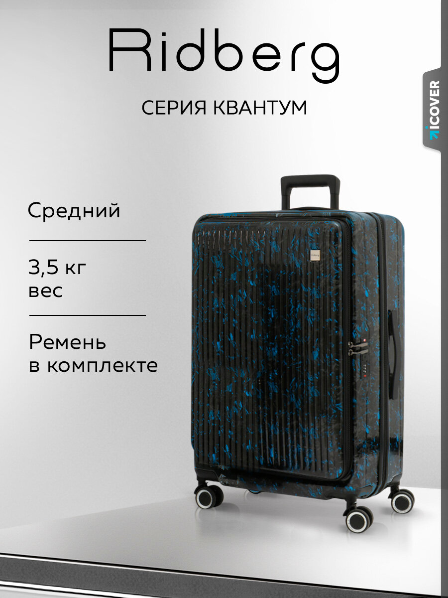 Чемодан 