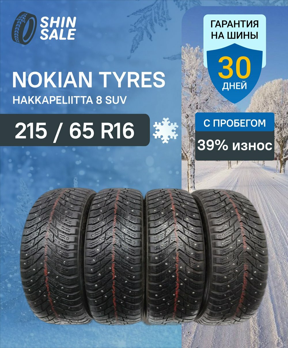 Комплект (4 шт) зимних БУ шин шипованные Nokian Tyres Hakkapeliitta 8 SUV 215/65 R16 39.0% износ T0167398