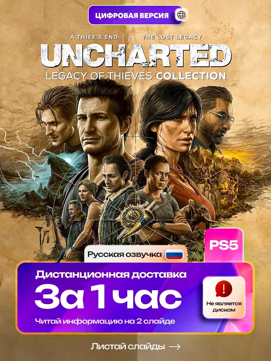 Игра Uncharted: The Nathan Drake Collection, для PlayStation 4 и PlayStation 5