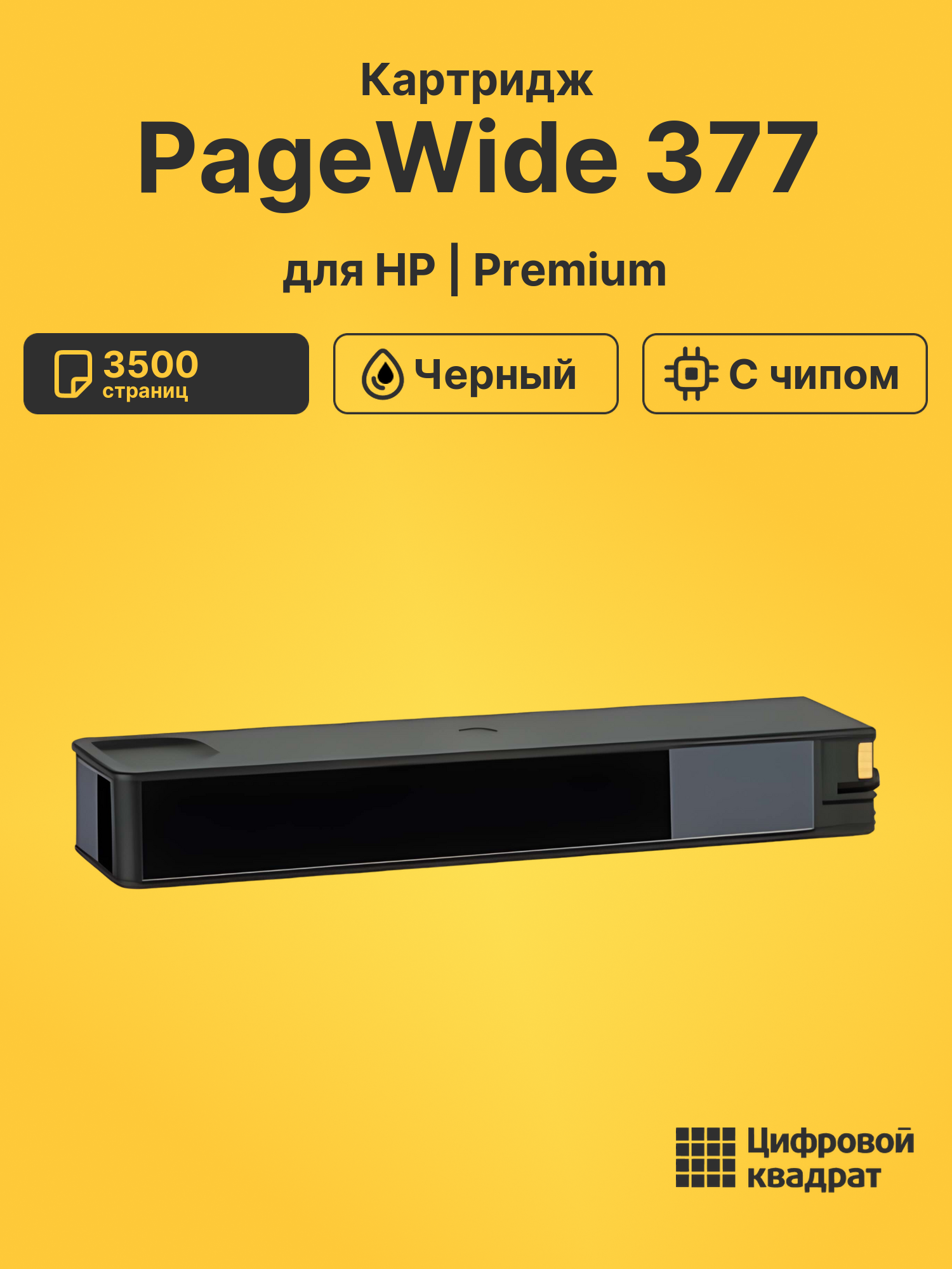 Картридж для HP PageWide 377 (№913A BK), PW Color 352, PW Pro 452, PW Pro 477