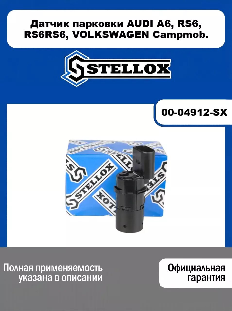 Датчик парковки AUDI A6, RS6, RS6RS6, VOLKSWAGEN Campmob. 00-04912-SX, STELLOX