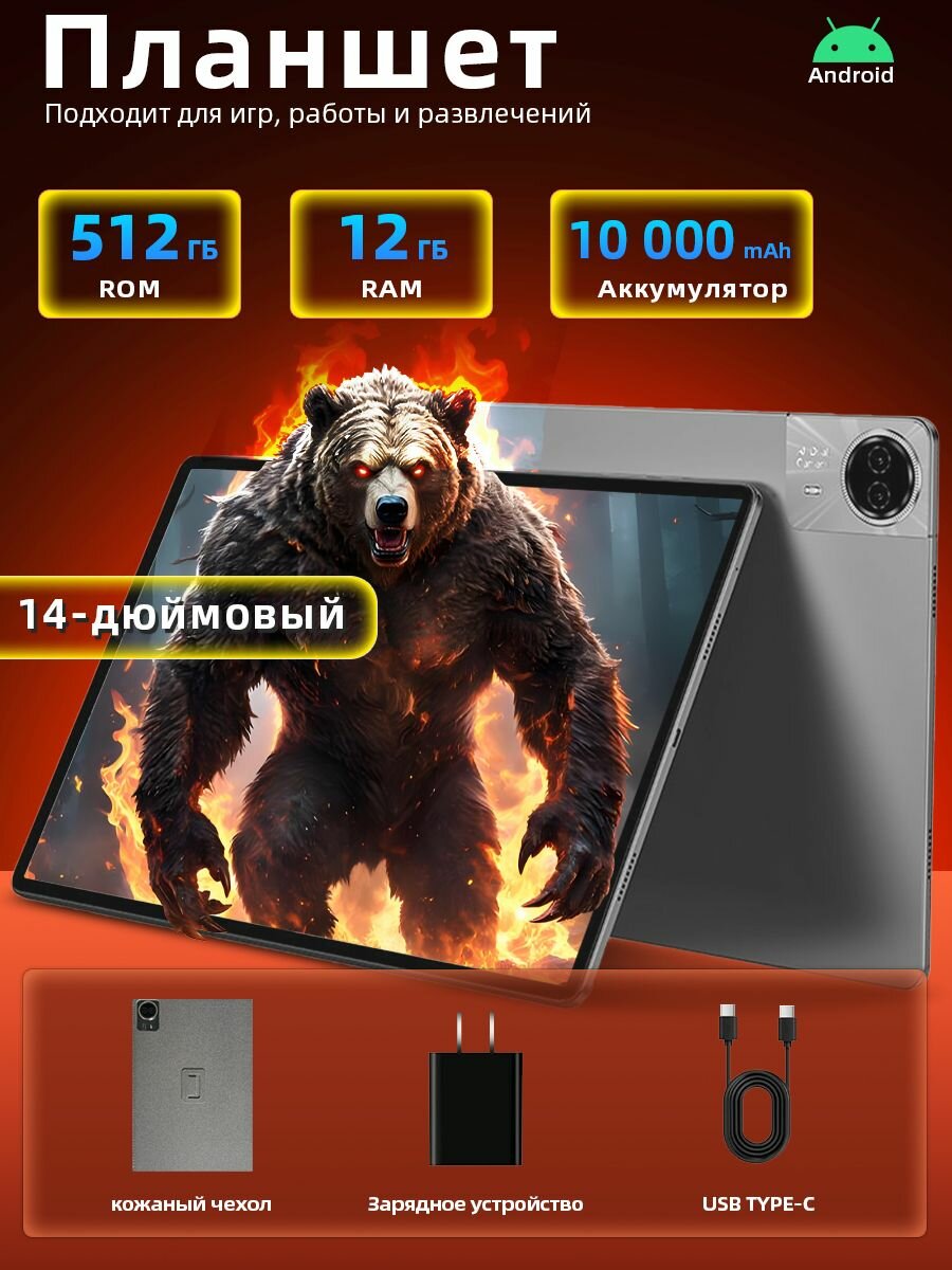 14-дюймовый планшет на Android для учебы, игр и работы с экраном 2,5K HD