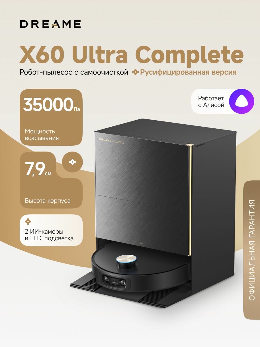 Робот-пылесос Dreame X60 Ultra Complete для сухой и влажной уборки, 35000 Па, тонкий корпус 7.95 см, станция самоочистки, LED-подсветка и 2 камеры с ИИ, система HyperStream, работает с Алисой, черный