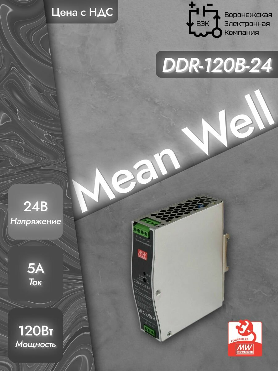 Преобразователь DC-DC Mean Well DDR-120B-24